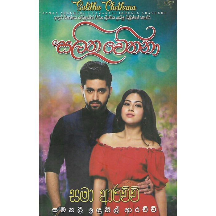 Salitha Chethana - සලිත චේතනා